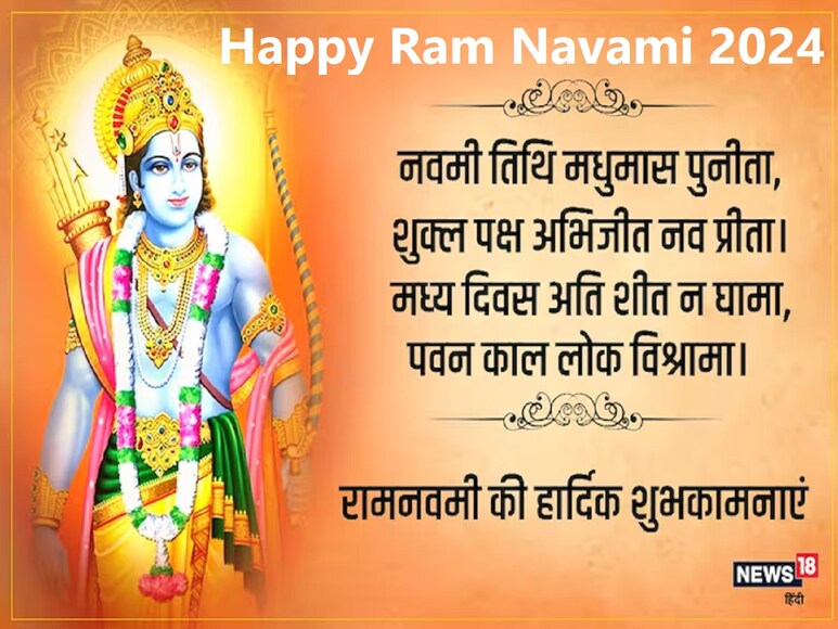Happy Ram Navami 2024: Images, Wishes, Quotes, Photos, Greetings, SMS ...