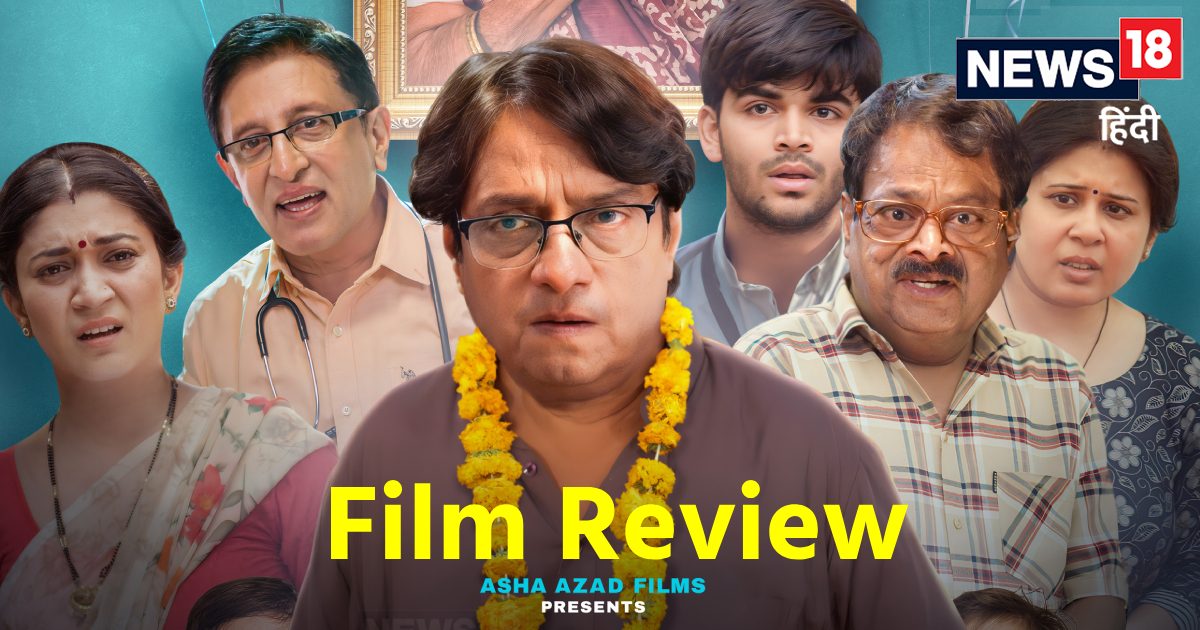 'Good Luck' Movie Review: फैमिली ड्रामा के साथ मिलेगा कॉमेडी का कॉम्बो ...