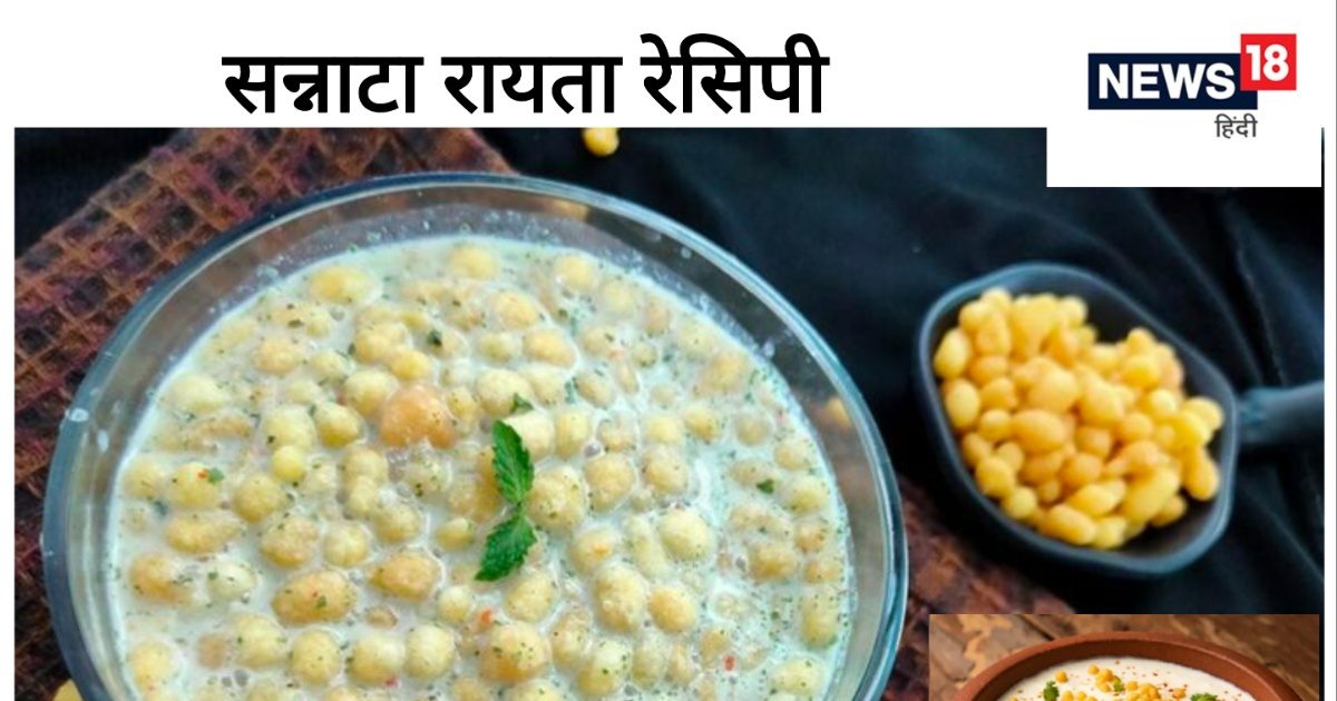 Sannata Raita Recipe: यूपी का मशहूर सन्नाटा रायता, चुटकियों में होगा ...