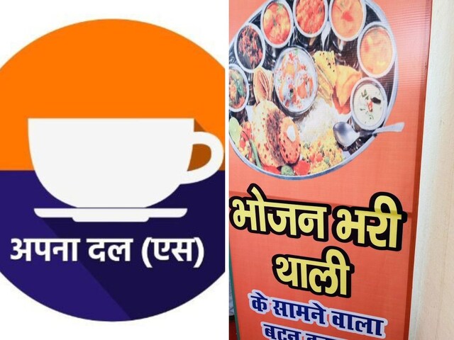 Lok Sabha Chunav 2024: भोजन भरी थाली से लेकर केतली तक... छोटी पार्टियों ...