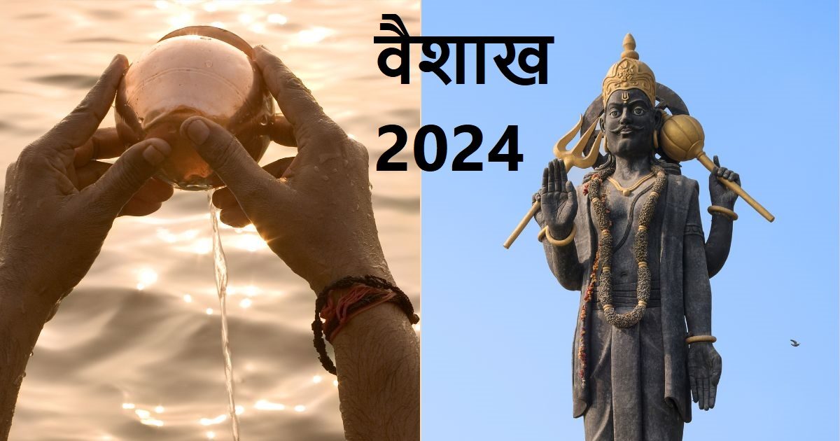 Vaishakh Month 2024: आज से वैशाख शुरू, पूरे माह करें इस वस्तु का दान ...