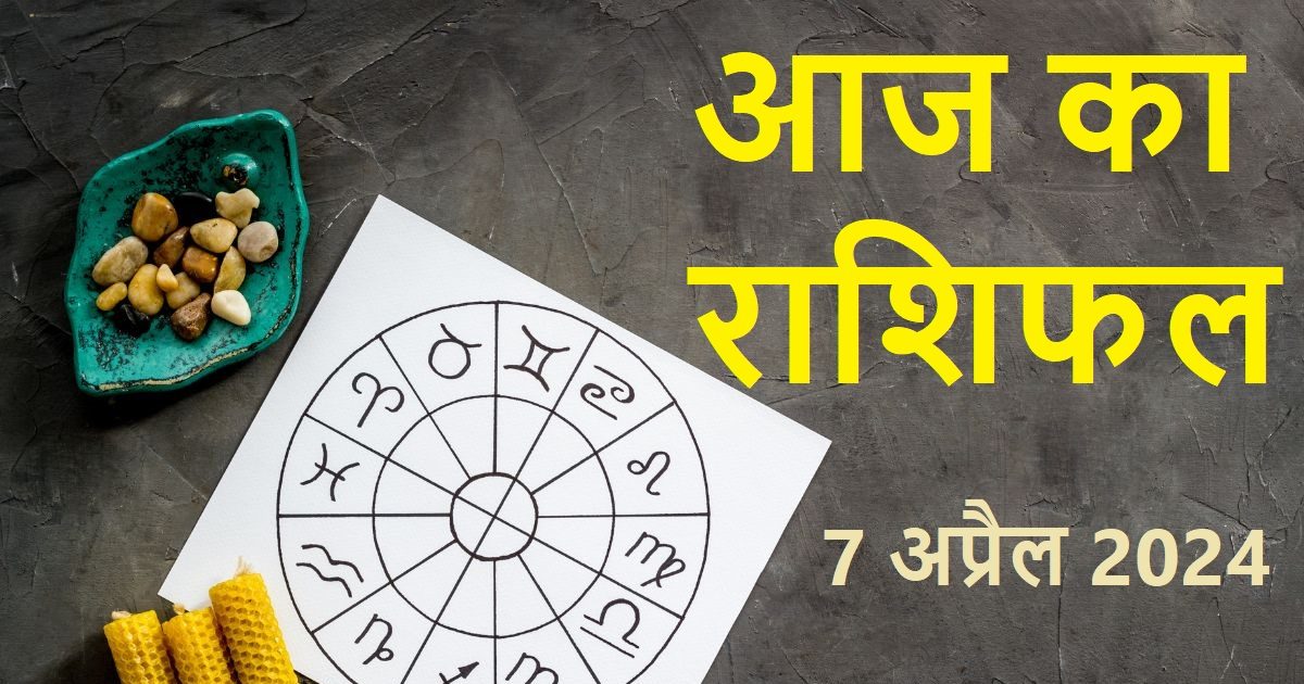 Aaj Ka Rashifal: वृषभ राशिवालों का परिवार में ही कोई बन सकता है दुश्मन ...