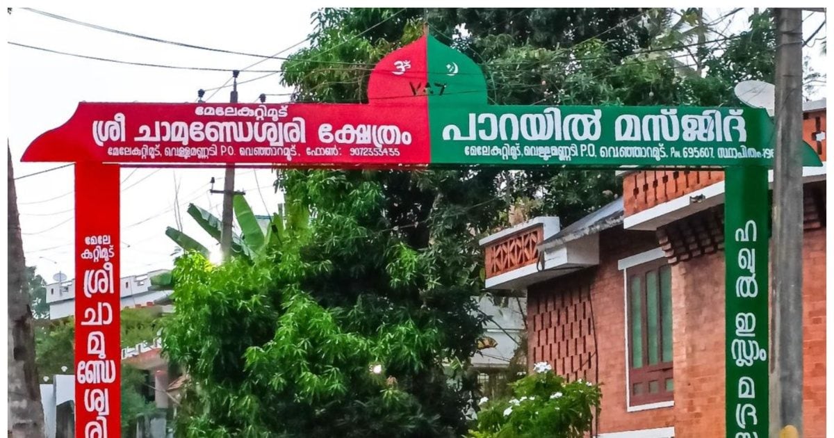 खुदा का दरवाजा... यहां मंदिर-मस्जिद का एक ही गेट, एक तरफ चांद सितारा तो ...