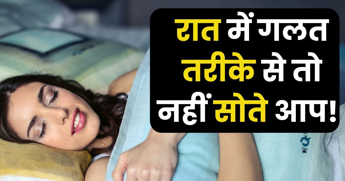 पेट के बल सीधा या करवट सोने का क्या है सही तरीका गलत पोश्चर बना सकता है आपको बीमार 90 लोग