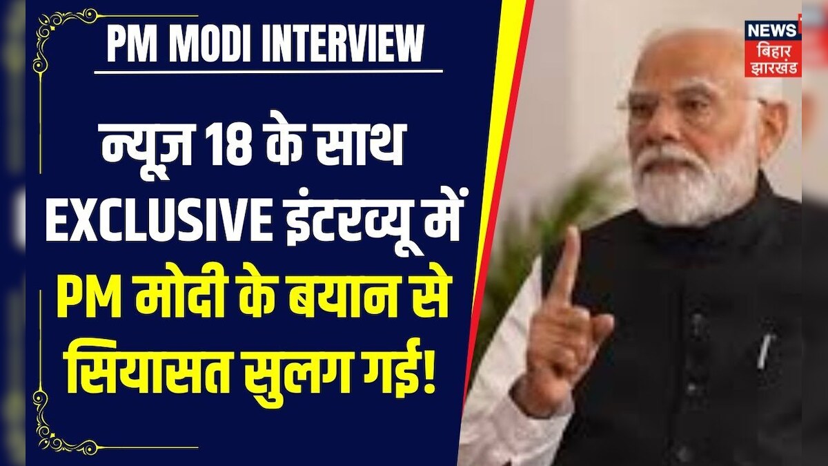 PM Narendra Modi Interview : न्यूज़ 18 के EXCLUSIVE इंटरव्यू में PM ...