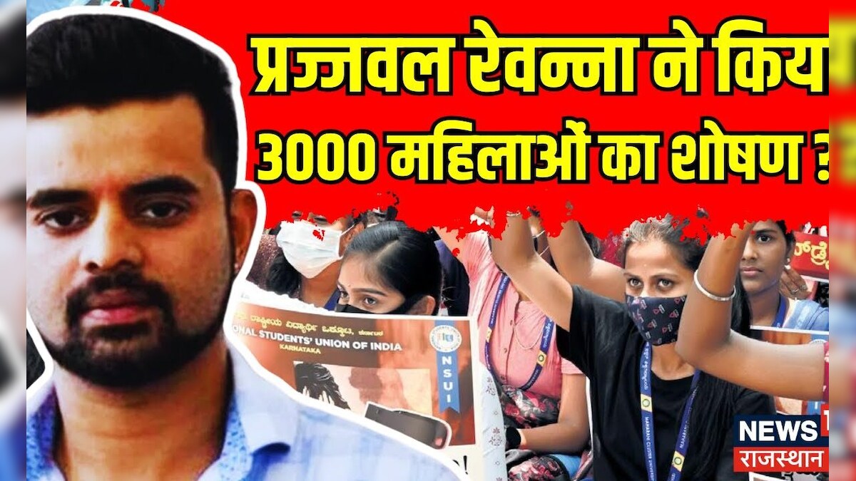 Prajwal Revanna Scandal : Former PM का पोता Prajwal Revanna निकला ...