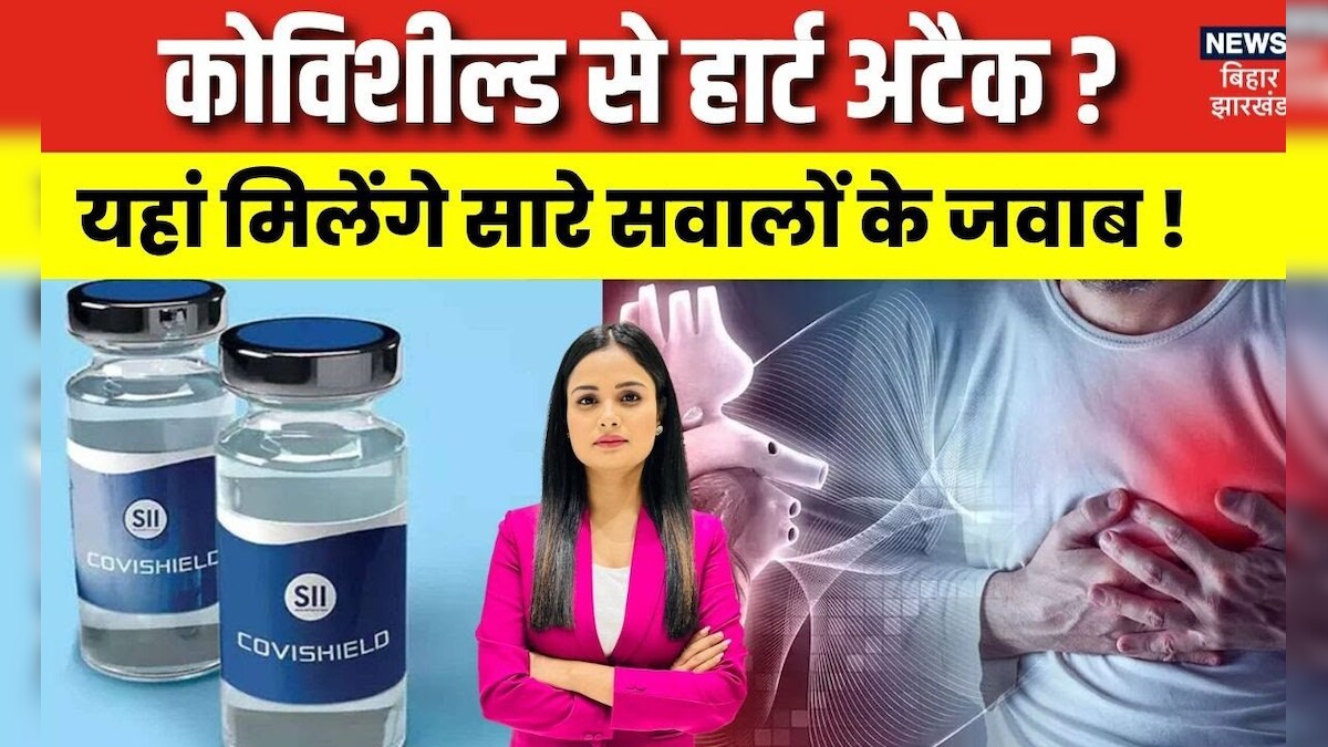 Covishield Side Effects : क्या कोविडशील्ड से सच में होगा Heart Attack ...