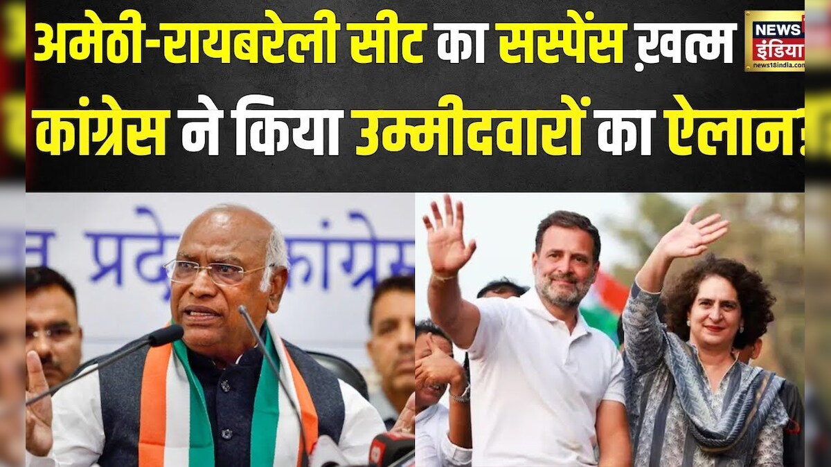 Lok Sabha Election 2024 : आज Amethi and Raebareli Seat के Candidates की ...