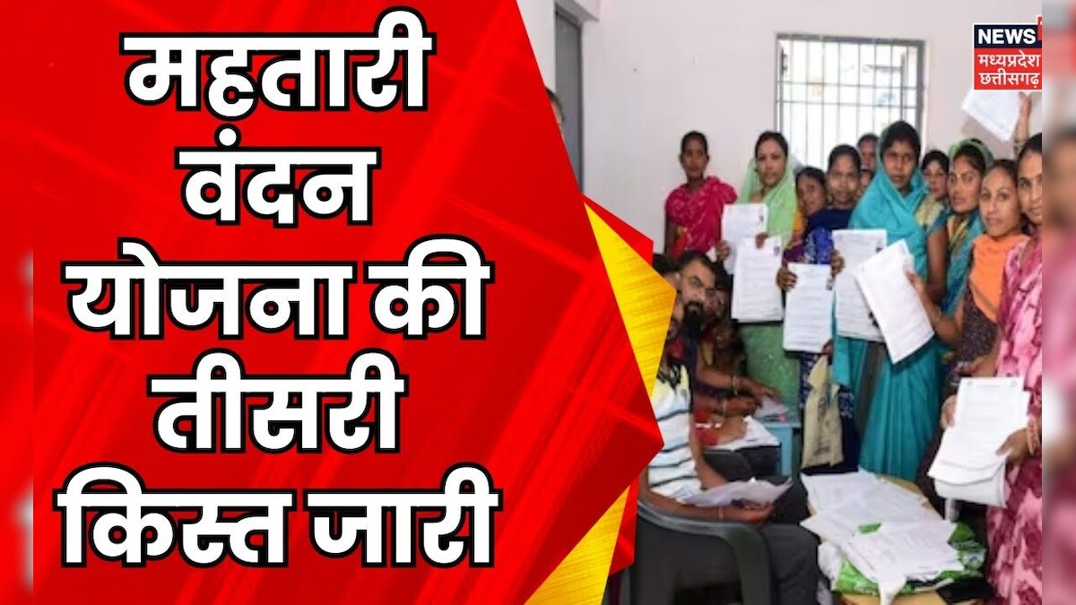 Mahtari Vandana Yojana : महतारी वंदन योजना की तीसरी किस्त जारी | CM Vishnu deo Sai | CG News ...