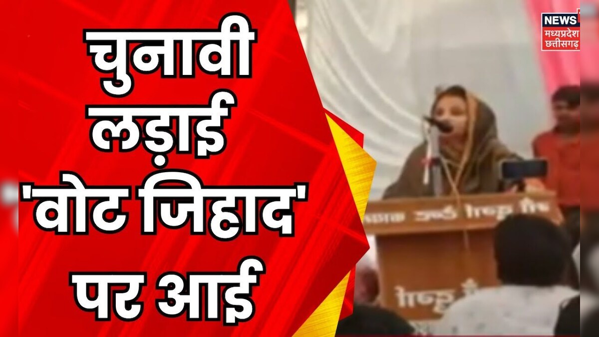 Lok Sabha Election 2024 : चुनावी लड़ाई 'वोट जिहाद' पर आई, Maria Alam ...
