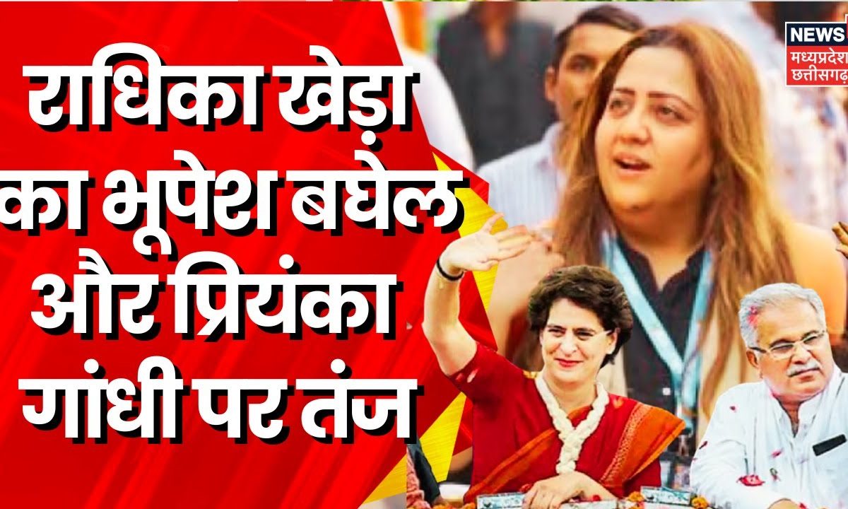 Raipur News : Radhika Khera का Bhupesh Baghel और Priyanka Gandhi पर तंज, कही ये बात |CG News ...