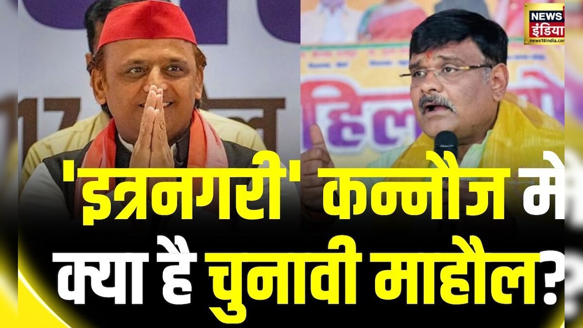 Lok Sabha Election: Kannauj की जनता का मूड क्या? Akhilesh yadav VS ...