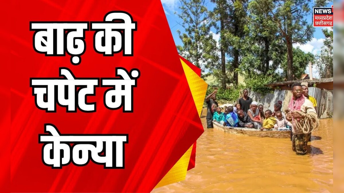 Flood in Kenya News : बाढ़ से केन्या में हड़कंप | Nairobi | William ...