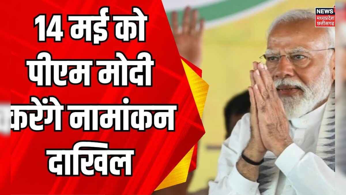 PM Modi File Nomination News : पीएम मोदी करेंगे Varanasi में Road Show | Lok Sabha Election ...