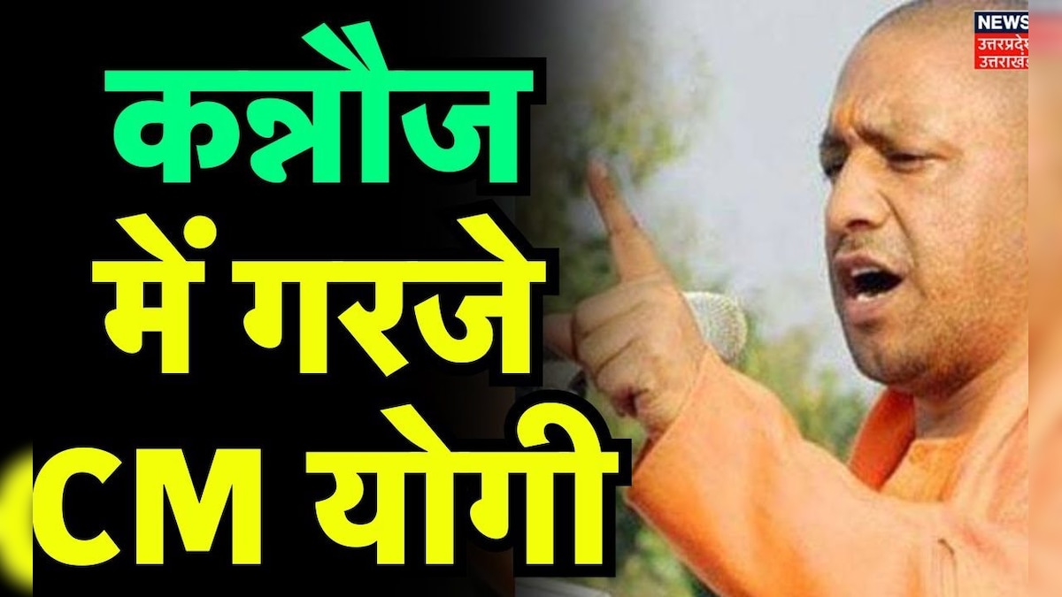 CM Yogi Kannauj Rally: कन्नौज में गरजे CM योगी | BJP | CM Yogi | Loksabha Election 2024 | Top ...