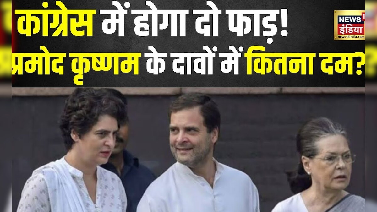 Acharya Pramod Krishnam का बड़ा दावा, Congress पर की ये भविष्यवाणी | Election 2024 | N18 V ...