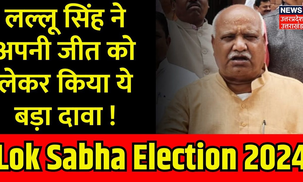 Lok Sabha Election 2024: Lallu Singh ने अपनी जीत को लेकर किया ये बड़ा ...