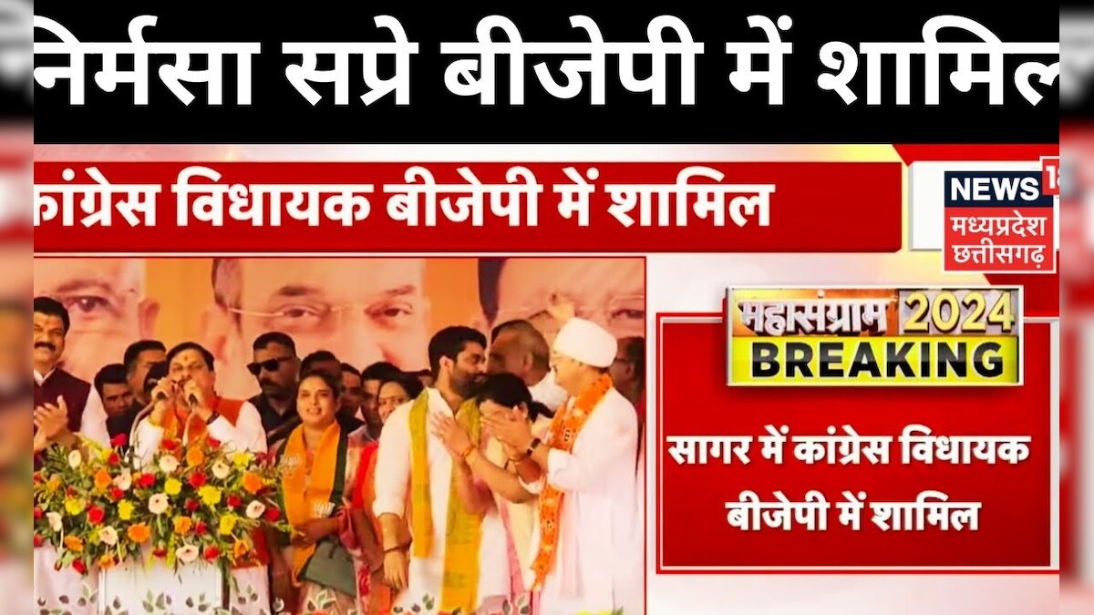 Lok Sabha Election 2024 : Sagar में Congress को झटका, BJP में शामिल ...