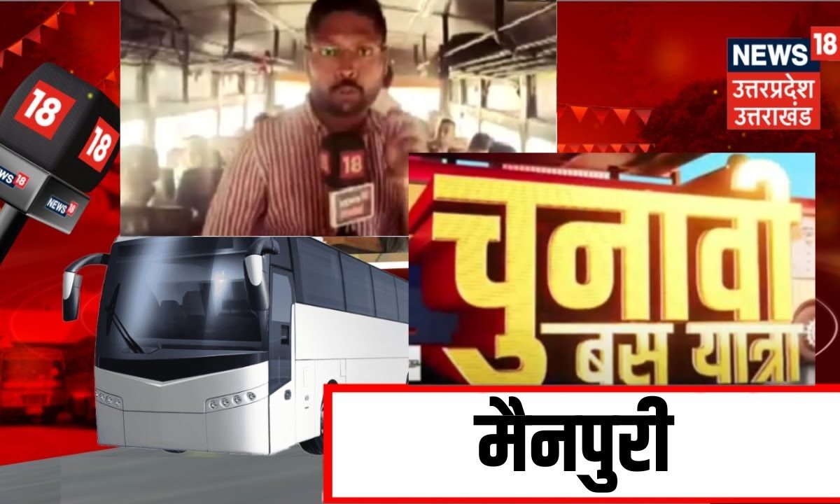 Chunavi Bus Yatra: Mainpuri चुनावी 'बस यात्रा', कौन जीतेगा लोकसभा की जंग? | BJP | SP | BSP ...