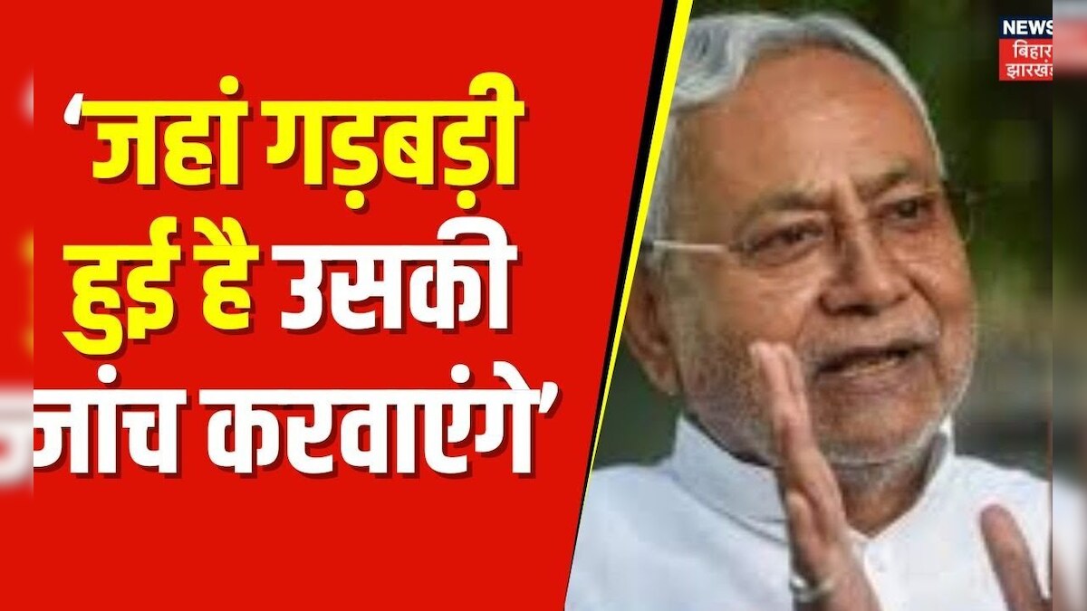 CM Nitish Speech : नीतीश कुमार को लोकसभा चुनाव खत्म होने का इंतजार ? JDU | RJD | NDA | BJP ...