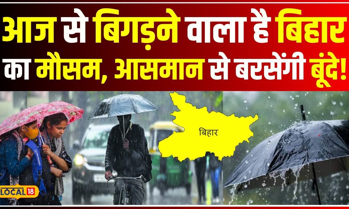 BIhar Weather: आज शाम से बिहार में मौसम की बहार, बरसेंगे बादल, IMD का ...