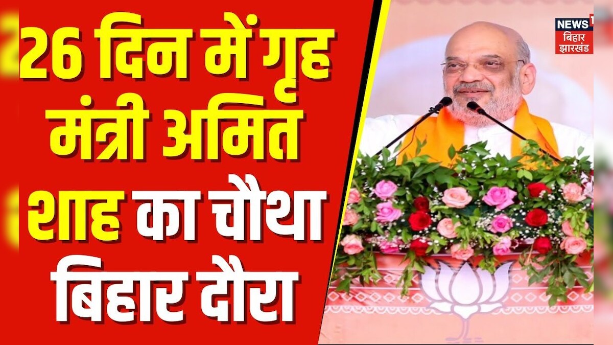 Lok Sabha Elections 2024 : चारा चोर लालू की टीम में सभी भ्रष्ट- Amit Shah | Lalu Yadav ...