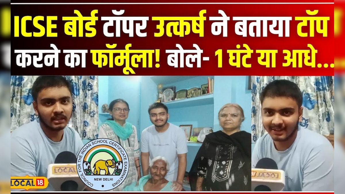 ICSE Board Result 2024: Utkarsh ICSE Board 10th में 99.6% लाकर बने ...