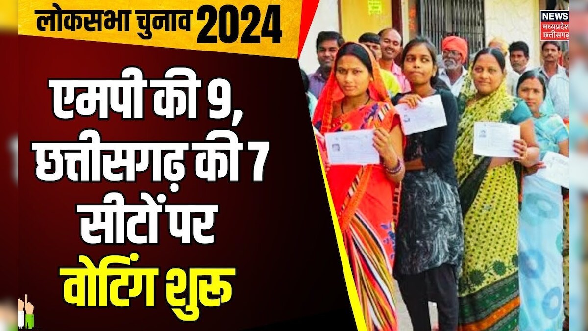 Lok Sabha Election 3rd Phase Voting: MP की 9, Chhattisgarh की 7 लोकसभा ...