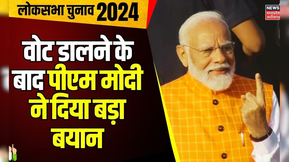 Lok Sabha Election 3rd Phase Voting : मतदान करने के बाद क्या बोले PM ...