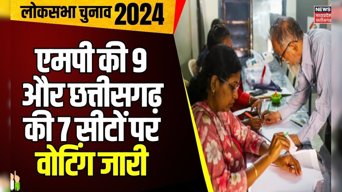 Lok Sabha Election 3rd Phase Voting : MP की 9 और Chhattisgarh की 7 ...