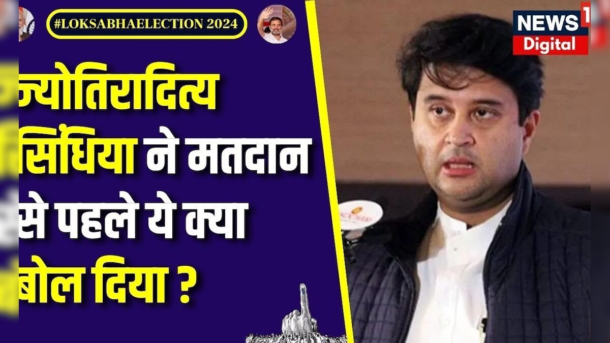 Lok Sabha Election 3rd Phase Voting : मतदान केंद्र पहुंचे Jyotiraditya ...