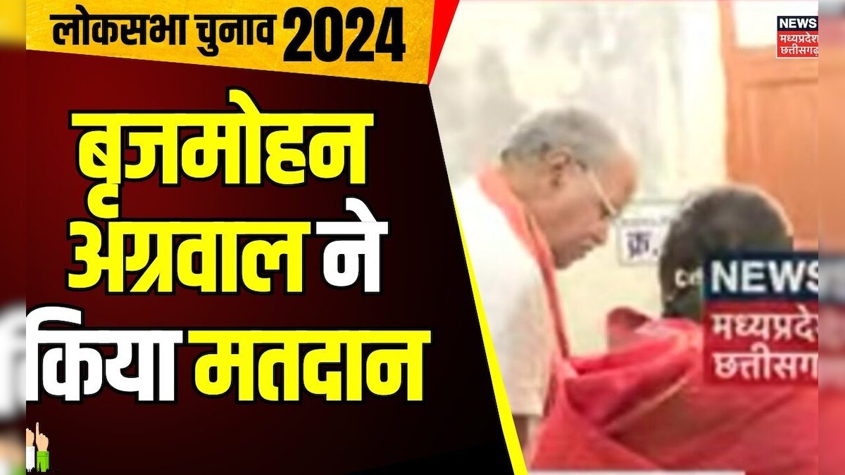 Lok Sabha Election 3rd Phase Voting : Raipur में Brijmohan Agarwal ने डाला वोट | CG News ...