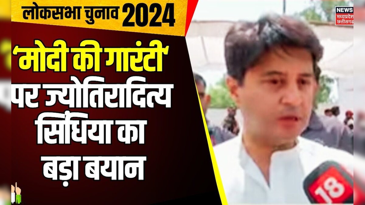 Lok Sabha Election 3rd Phase Voting : मतदान करने पहुंचे Jyotiraditya ...