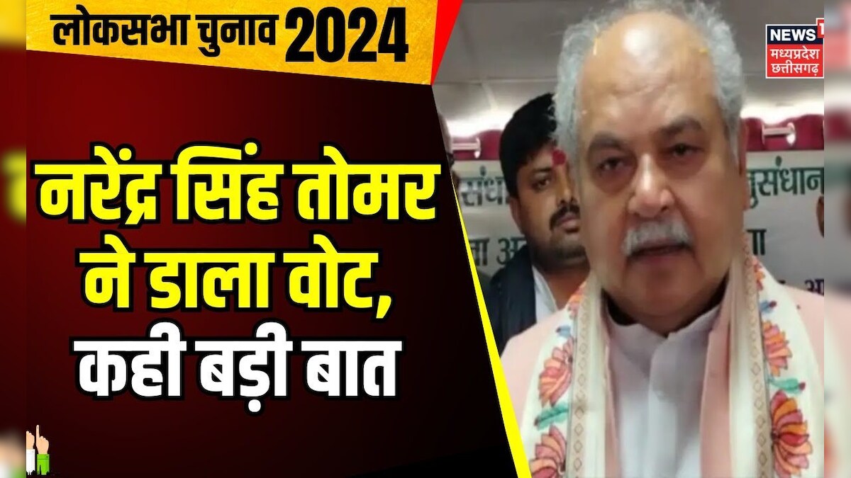 Lok Sabha Election 3rd Phase : Narendra Singh Tomar ने पत्नी के साथ ...