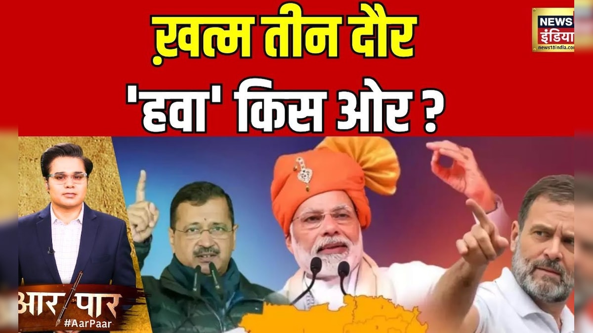 Aar Paar With Amish Devgan: 2024 का रण, किसका पूरा 'प्रण' ? | Lalu ...