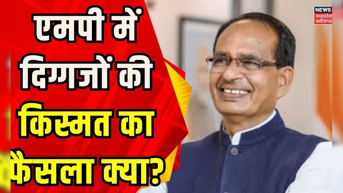 Loksabha Elections 2024: Madhya Pradesh में दिग्गजों की किस्मत का फैसला ...