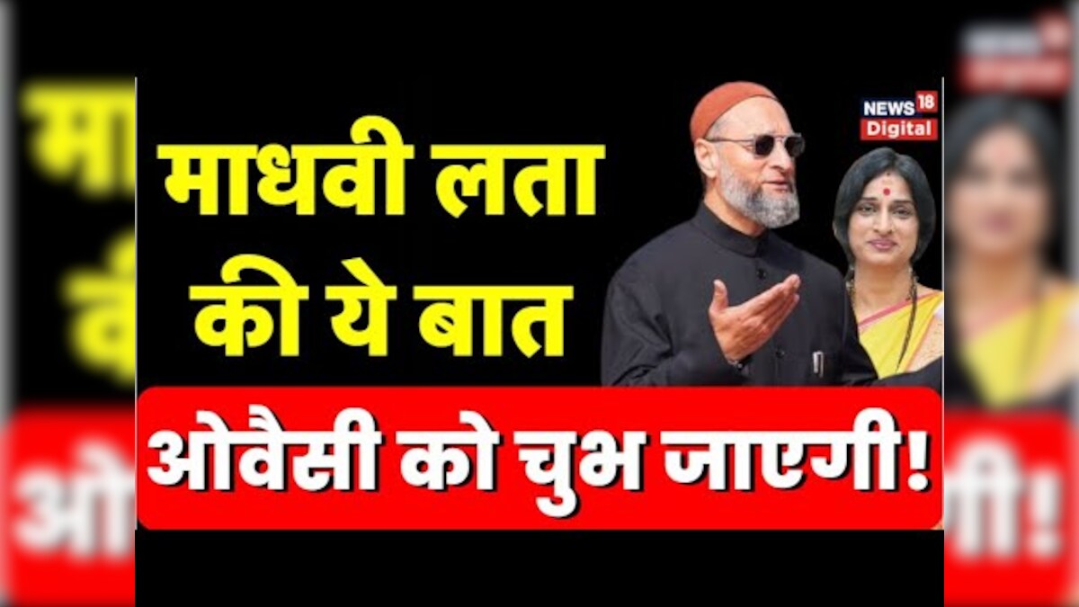 Madhavi Latha ने Aimim चीफ Asaduddin Owaisi पर कर दी सवालों की बौछार