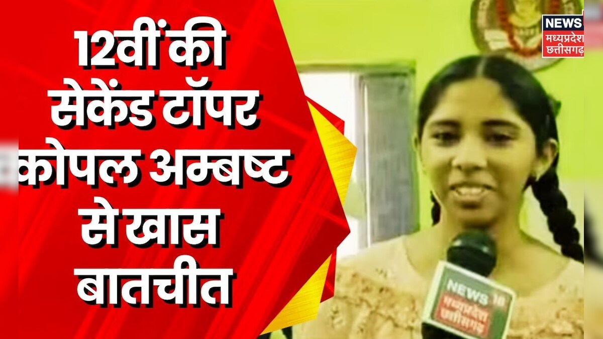 Chhattisgarh Board Result 2024 Out : Balodabazar की 12वीं की 2nd Topper Kopal से खास बातचीत |CG ...