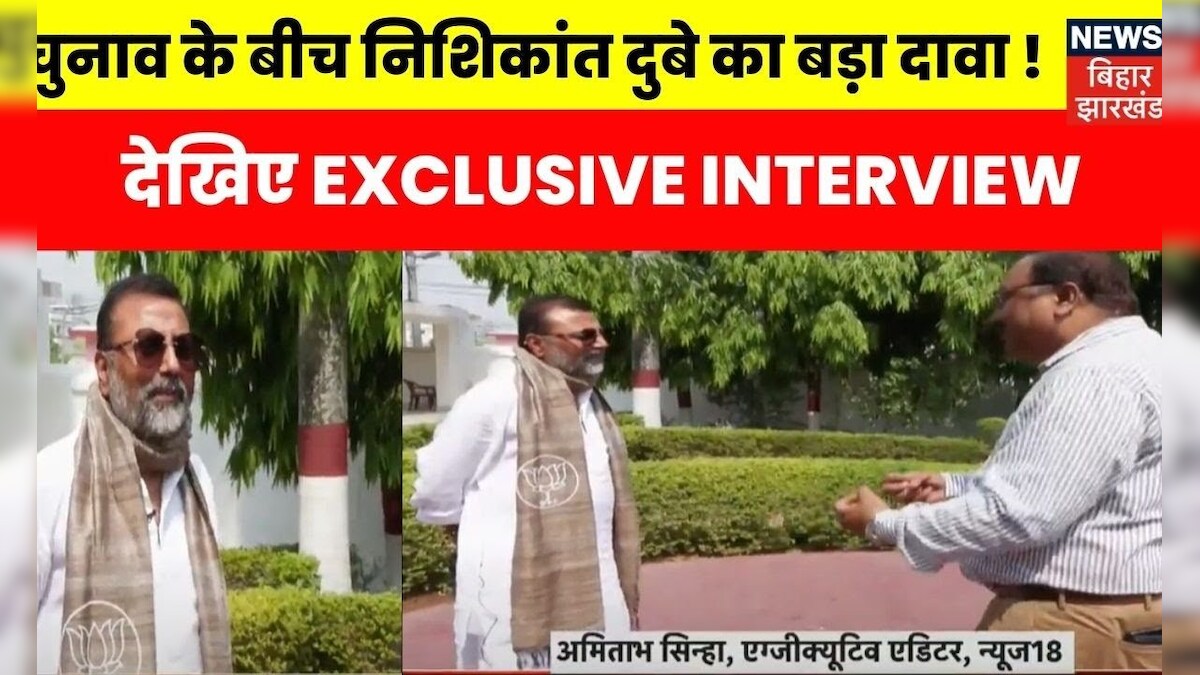 Nishikant Dubey Exclusive Interview : चुनाव के बीच निशिकांत दुबे का ... Nishikant Dubey Exclusive Interview : चुनाव के बीच निशिकांत दुबे का ...