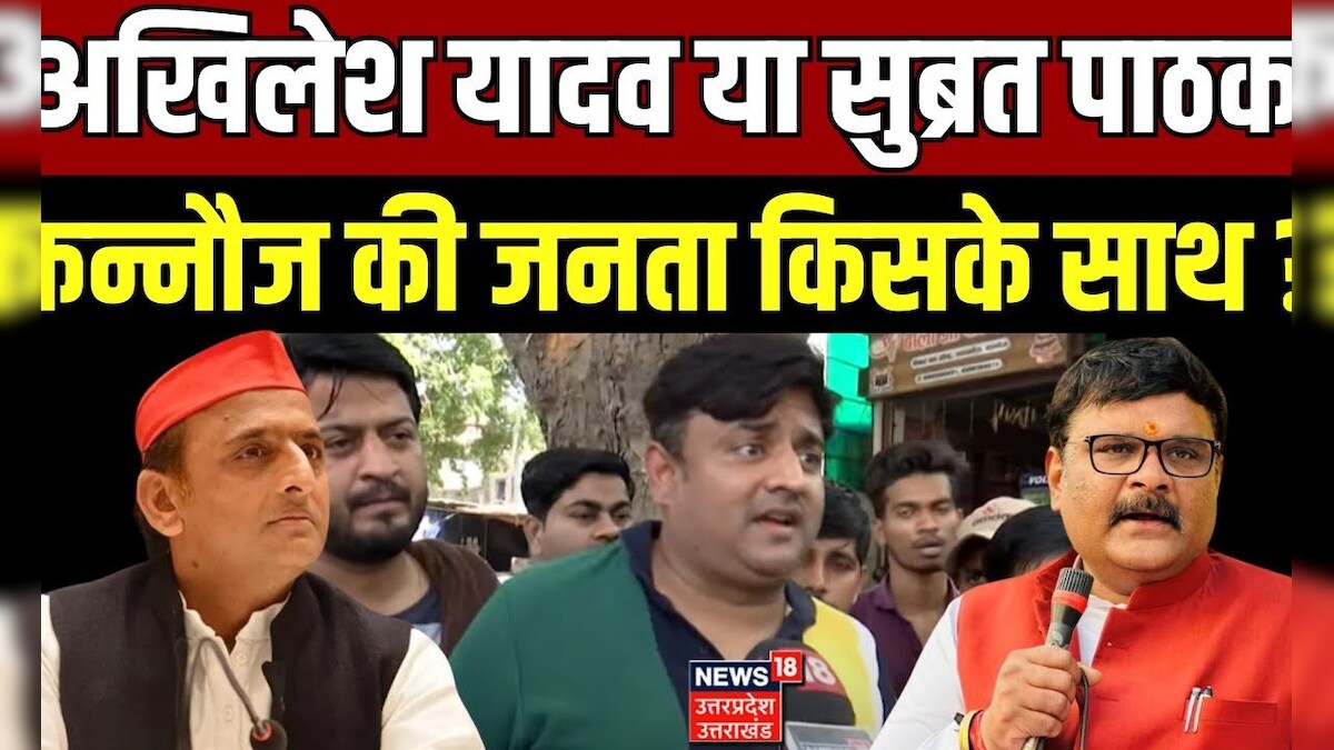 Kannauj: Akhilesh Yadav vs Subrat Pathak, 13 मई को जनता किसको देगी ...