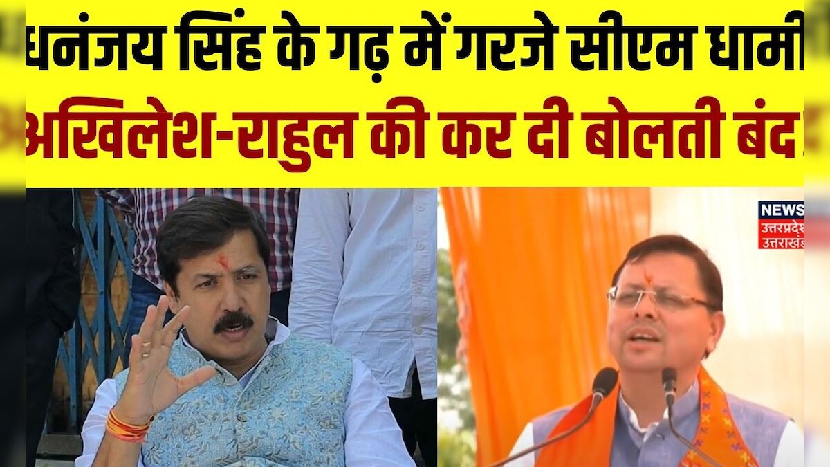 CM Dhami Rally in Jaunpur: BJP कैंडिडेट के पक्ष में Uttarakhand के सीएम की जनसभा। SP। BSP। Top ...