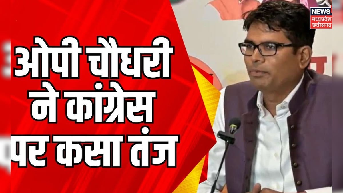 Lok Sabha Election : OP Choudhary ने Congress पर कही बड़ी बात, बताया ...