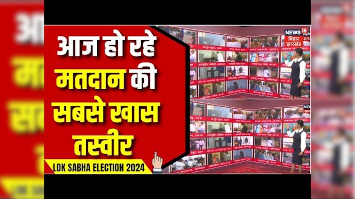Lok Sabha Election 2024 Fourth Phase Voting: आज हो रहे मतदान की सबसे ...