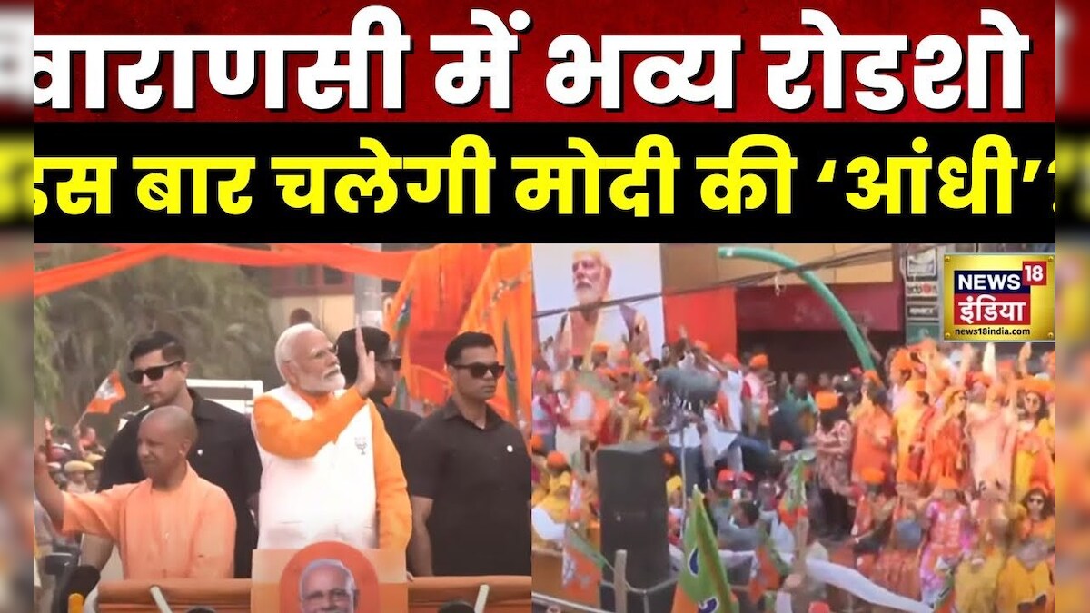 Varanasi में PM Modi का भव्य Roadshow, इस Lok Sabha Election में बनेगा नया रिकॉर्ड? | Explainer ...