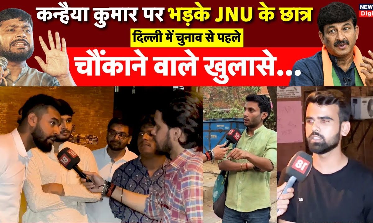 Manoj Tiwari Vs Kanhaiya Kumar पर क्या बोले JNU के Students? | Lok Sabha Election 2024 | Delhi ...