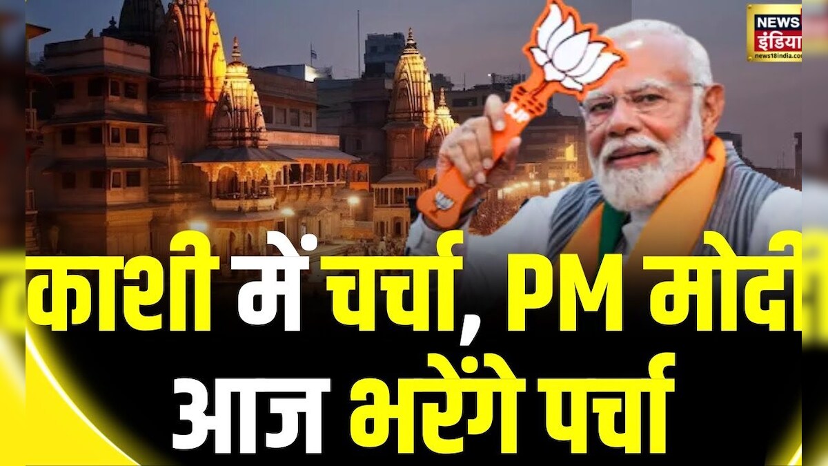 PM Modi Nomination: सबसे बड़ा नामांकन, सबसे बड़ा शक्ति प्रदर्शन ...