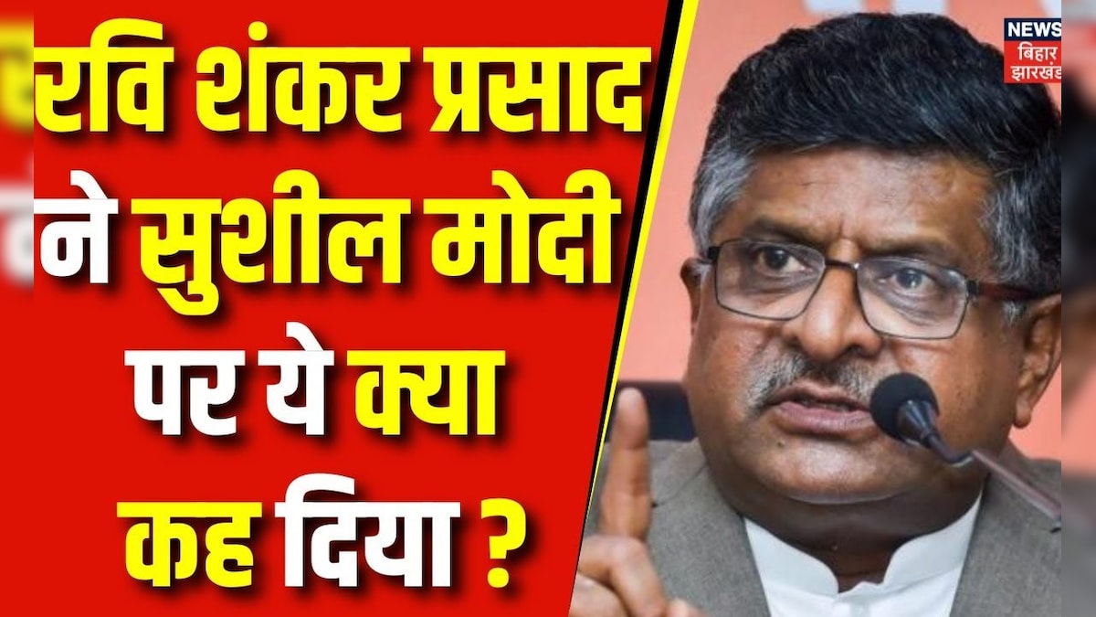 Sushil Modi Death News: Sushil Modi के निधन पर Ravi Shanker Prasad ने ...
