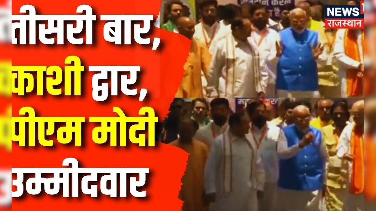 PM Modi Nomination : आज देश में हुआ सबसे बड़ा नामांकन | Lok Sabha ...