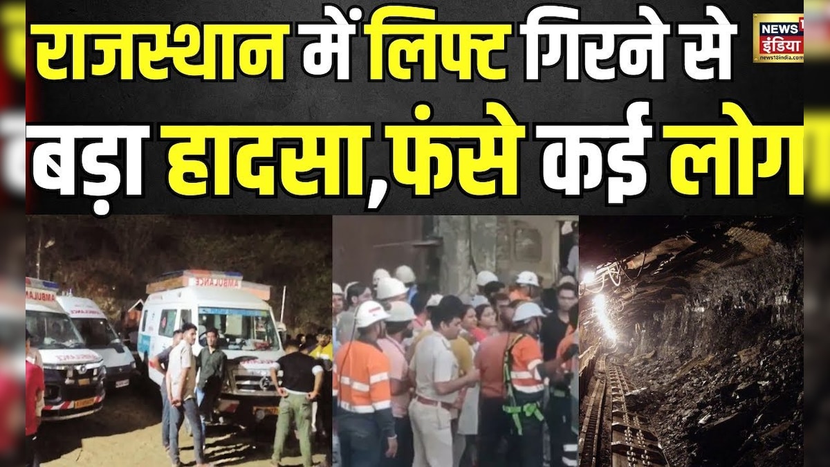 Rajasthan Mine Collapse: Jhunjhunu में Lift गिरने से बड़ा हादसा ...