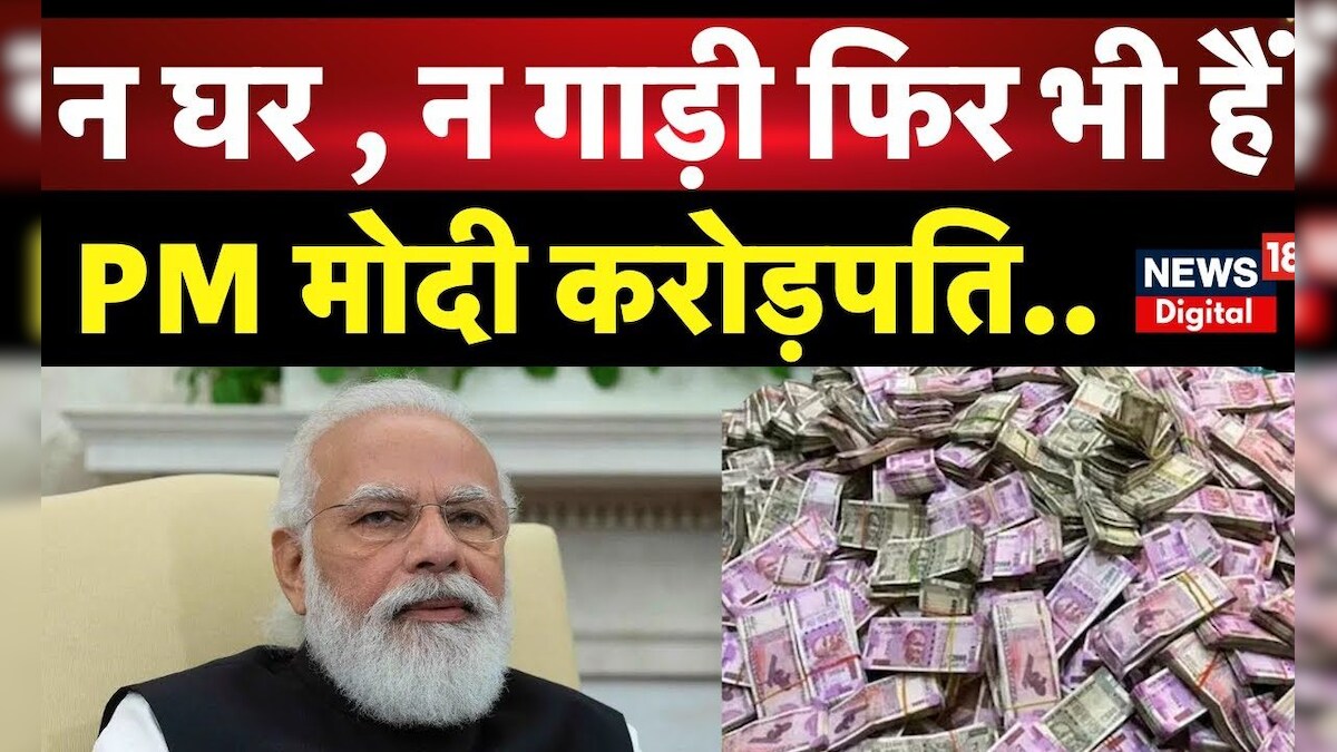 PM Modi Property : PM Modi के पास कितनी है संपत्ति ? | Narendra Modi ...